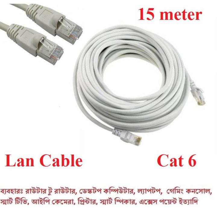 15 meter dbl Cat6 RJ45 Ethernet Network Cable LAN Internet Patch Cord ...