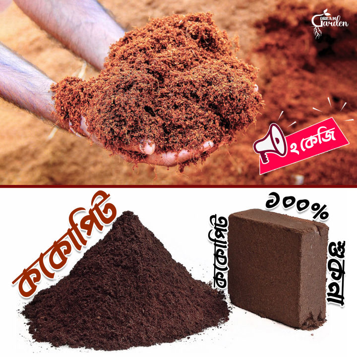 Natural Coco Peat for Gardening / Cocopeat / Cocodust - 02 KG For ...