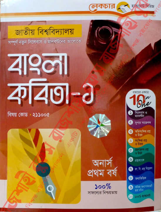 Lecture Hand Note Series- National University - Honours 1st Year ...