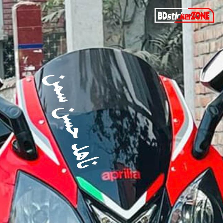 Arabic name sticker for bike | arabic name sticker | name sticker for ...