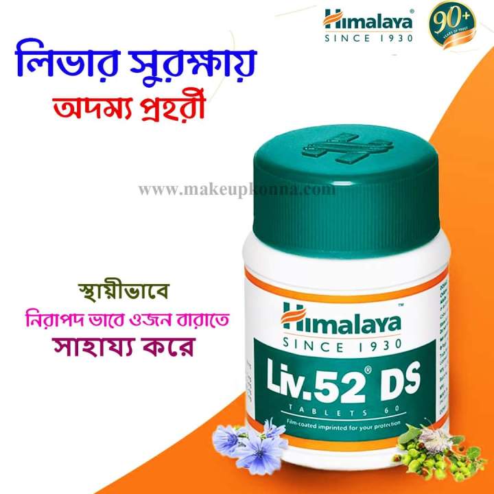 Liv 52 DS Man & Women 60 Count | Daraz.com.bd