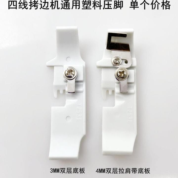 700 four-wire overlock stitch plastic presser foot EX rubber buttom ...