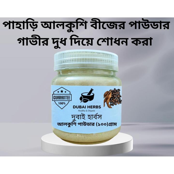 Alkushi Powder - 100gm - Dubai Herbs | Daraz.com.bd