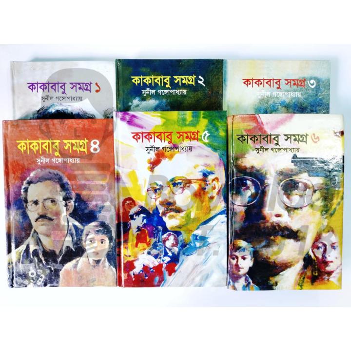 Kakababu Samagra :(Vol 1-6 ) By Sunil Gangopadhyay Hardcover | Daraz.com.bd