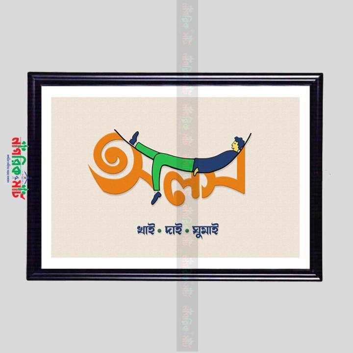 Olosh Bangla typography quotes Fiber Art Photo Frame Wallmate for ...