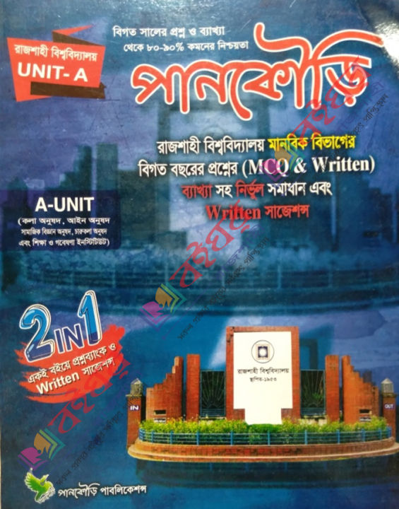 Pankouri A Unit Humanities Rajshahi University Admission Test | Daraz ...