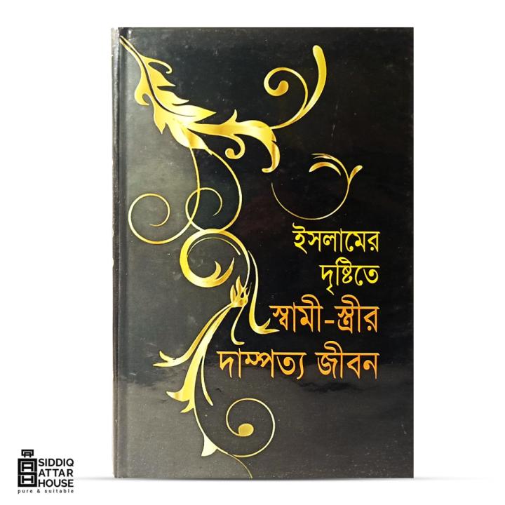 Islamer dristite shami stri dampotto jibon. Islamic book | Daraz.com.bd