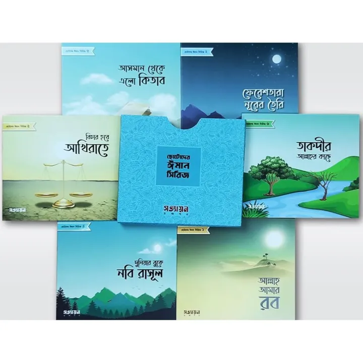 Chotoder Iman Series | Daraz.com.bd