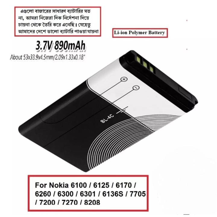 Mobile Battery for Nokia BL 5C - (970-1020 mAh) | Daraz.com.bd