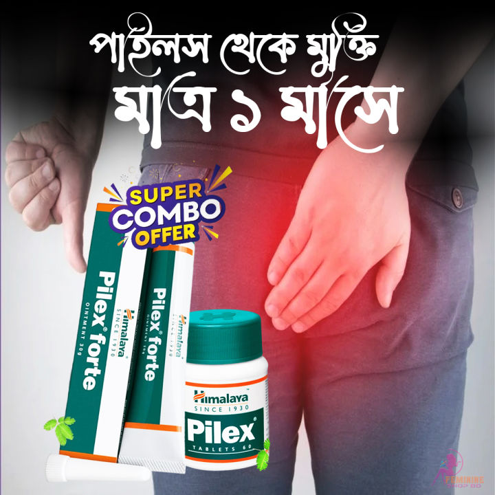 Himalaya Pilex tab + Pilex fort Oinment 30g(pack of 2) | Daraz.com.bd