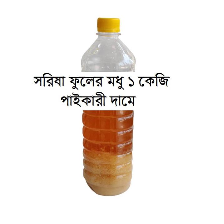 100% Pure & Chemical-Mukto 1Kg Mustard Flower Honey | Daraz.com.bd