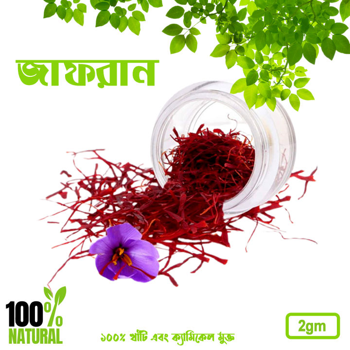 Jafran Irani Saffron Zafran -2 gm | Daraz.com.bd