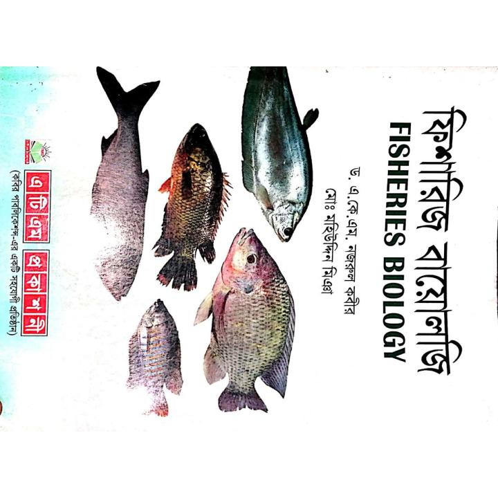 Fisheries Biology honars 4th year Zoology | Daraz.com.bd