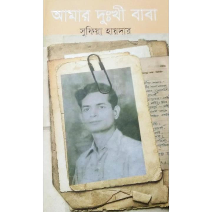 Amar Dukhi Baba | Daraz.com.bd