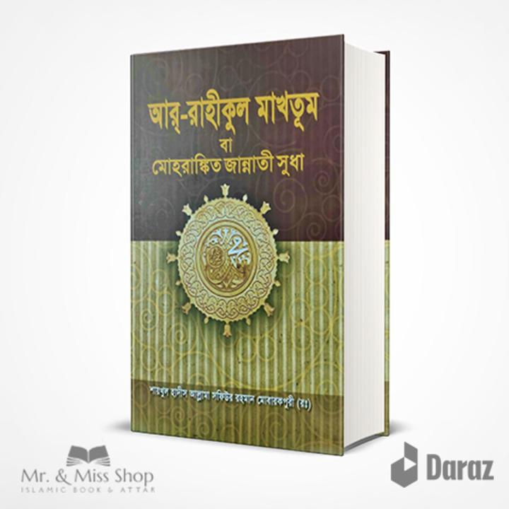 Ar Raheequl Makhtoom - Biography of Prophet Muhammad Pbuh -Tawhid ...