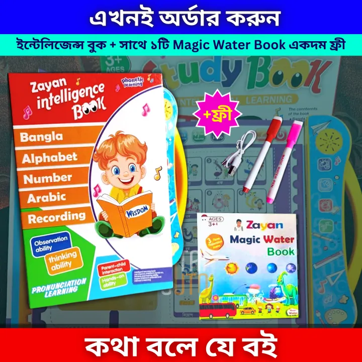 32 Page Intelligence Book for Kids - Zayan Talking Book for Baby - Self ...