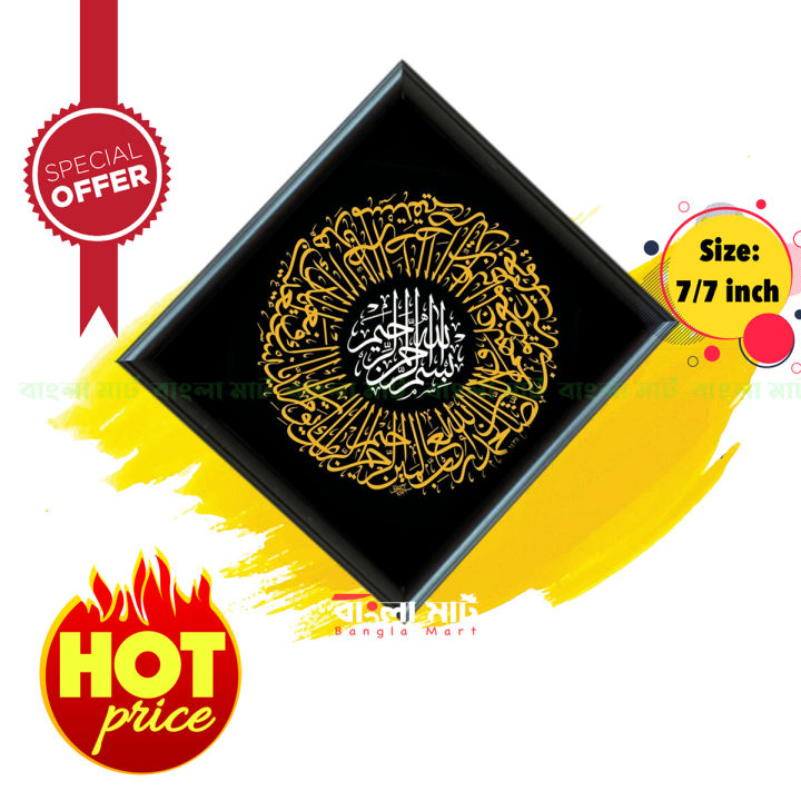 Surah Fatiha Poster with Fiber art Square Photo Frame For Wall Decor ...