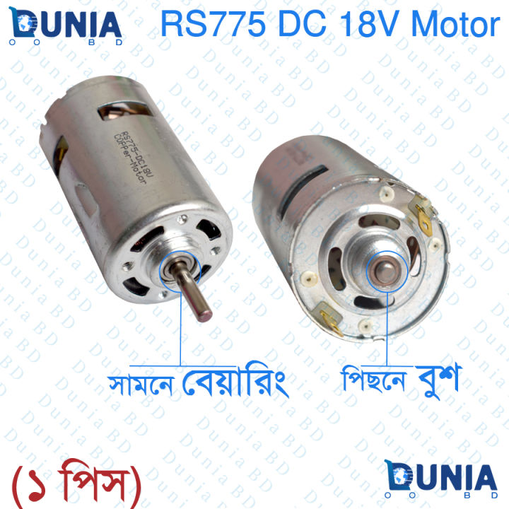 775 DC18V Motor for fan drill etc | Daraz.com.bd