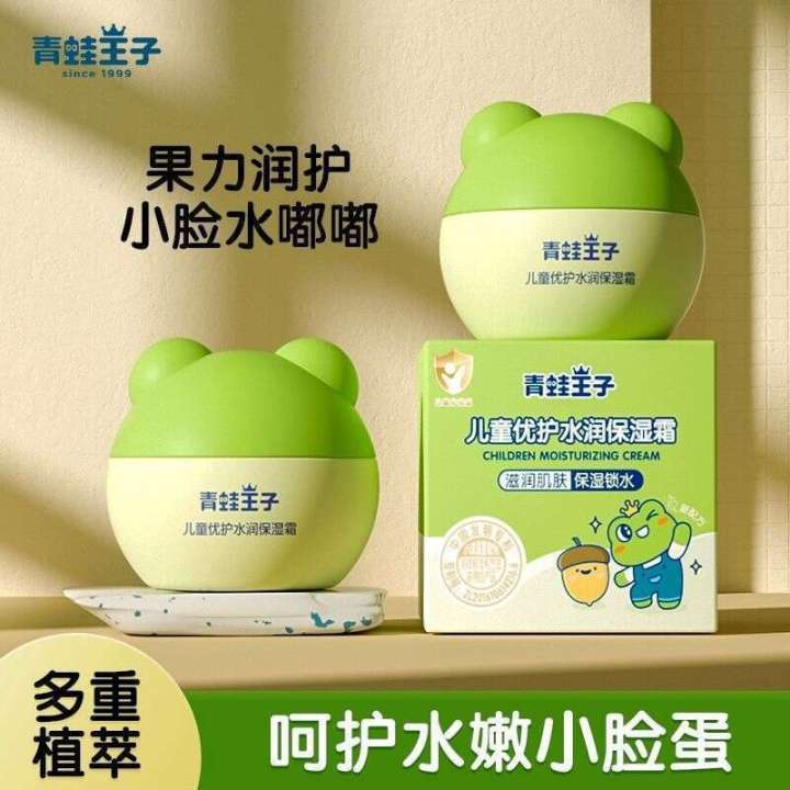Frog Prince Childrens Cream face cream Lotion Baby Moisturizing Body ...