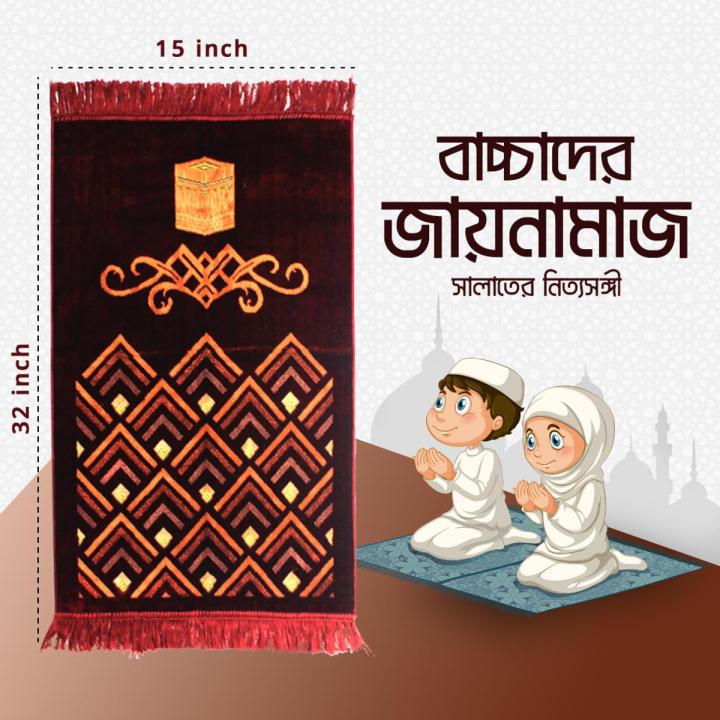 1 Pc Turkey Made Soft Velvet Baby Prayer Mat, Rug, Jaynamaz | Daraz.com.bd