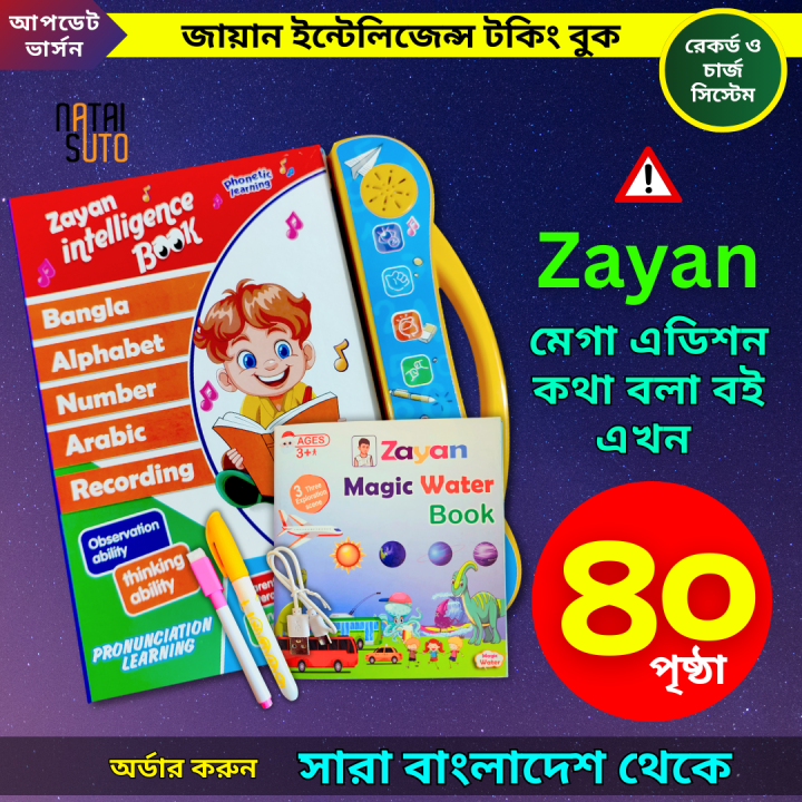 Talking Book for Kids - Zayan Intelligence Book for Babies - Self ...