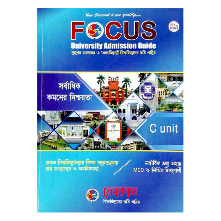 Focus University Admission Guide (C Unit) | Daraz.com.bd