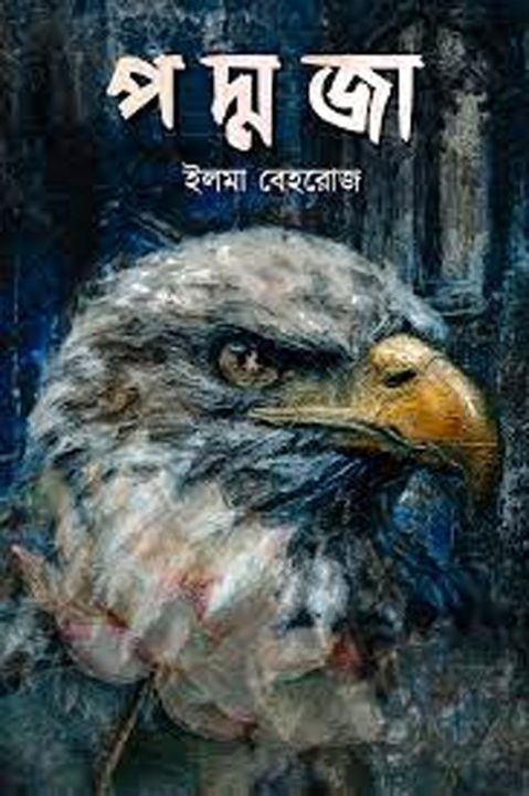 Poddoja By Elma Behrouz / Nobel Book | Daraz.com.bd