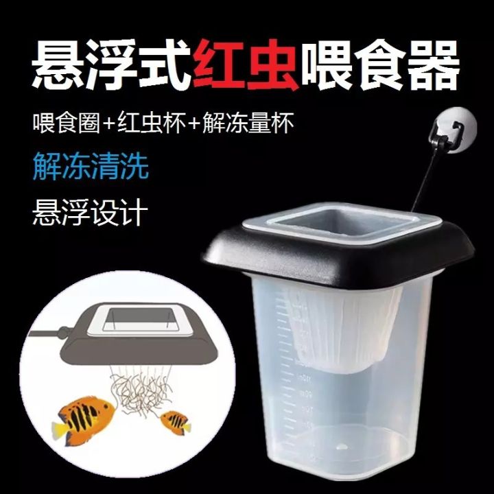 Fish tank frozen bloodworm cup feeder blood nematode cup funnel harvest ...