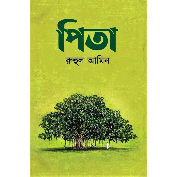 Pita by Ruhul Amin | Daraz.com.bd