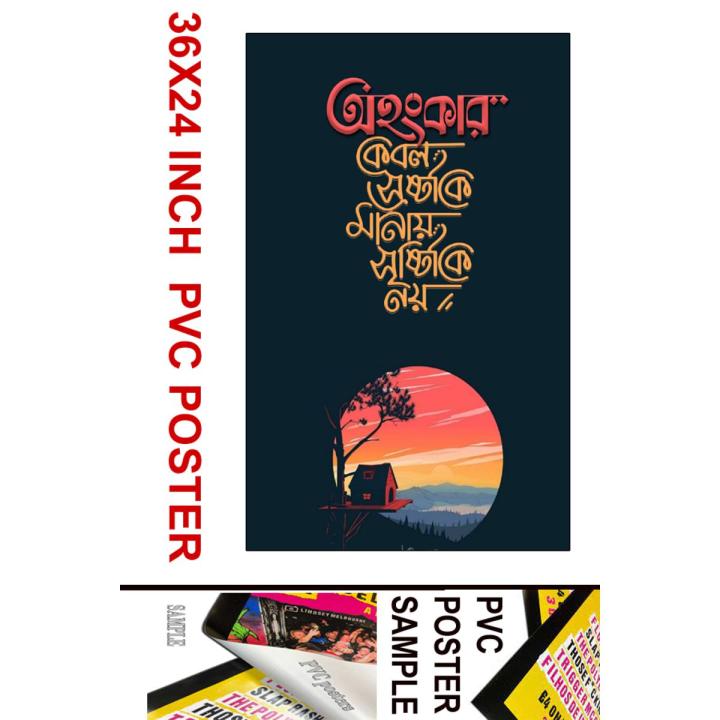 36x24 Inch Bangla Poster in a PVC POSTER Temple Image || Gift || Home ...