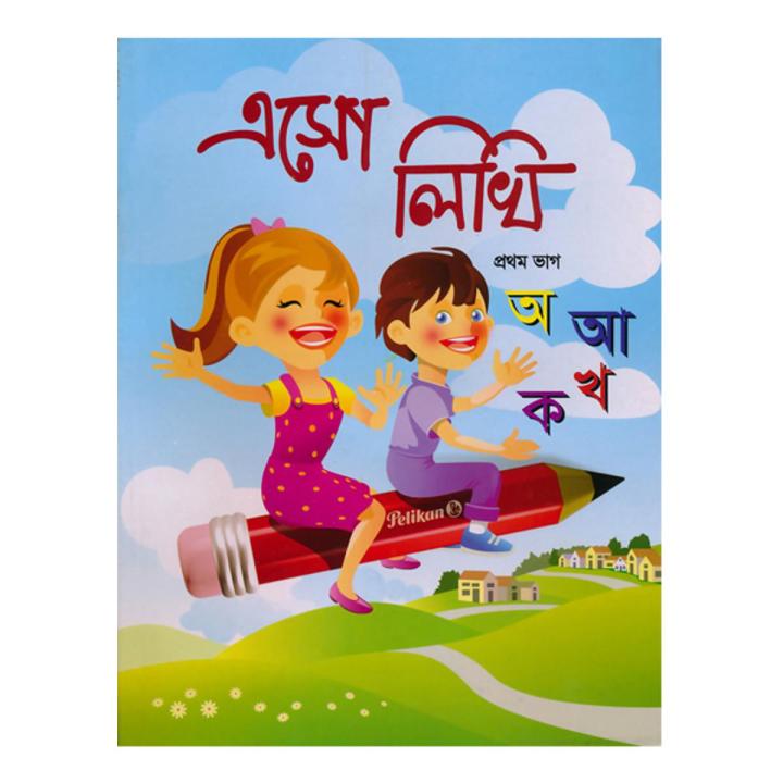 Eso Likhi (Prothom Bhag) | Daraz.com.bd