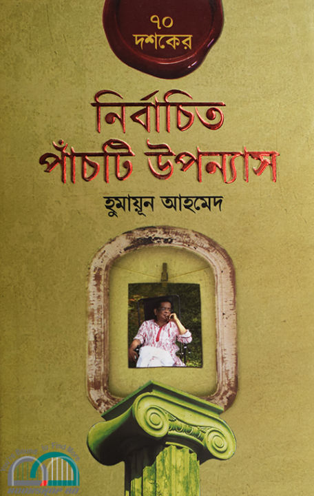 70 Doshoker Nirbacito Pachti Uponnash | Daraz.com.bd