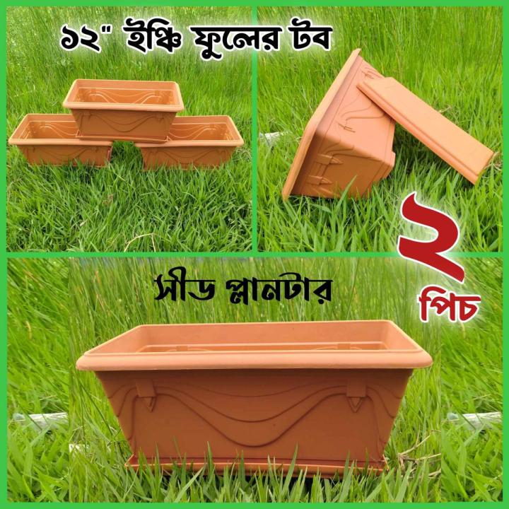 12 Inchi Flower Tob 2 Pice (Seed Planter/Plastic Planter/Planter/Indoor ...