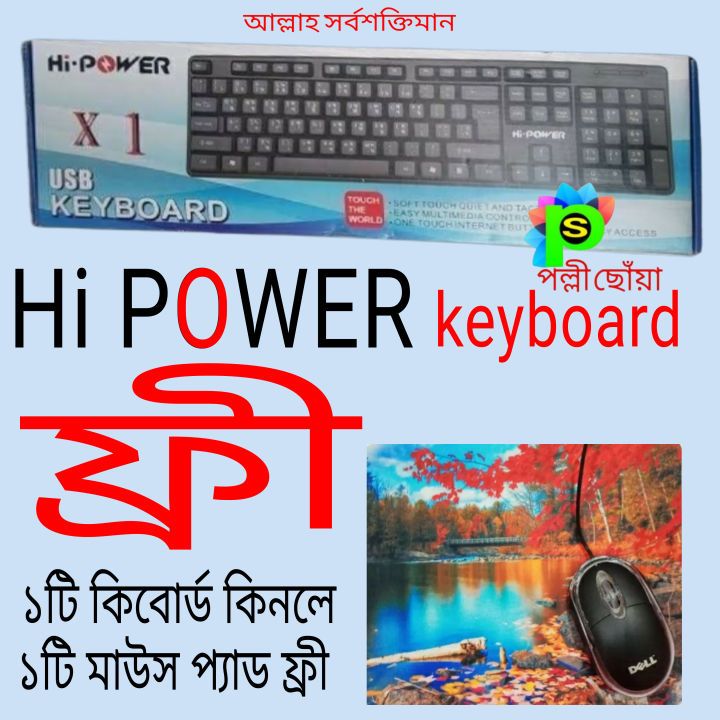 1 pice hi power keybord with 1 pice mouse pad free | Daraz.com.bd