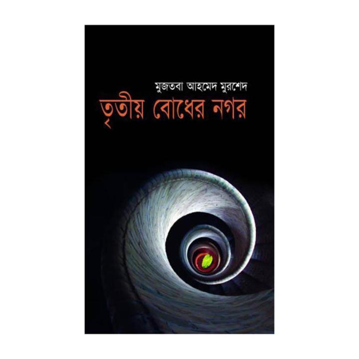 Tritio Bodher Nogor by Mujtoba Ahmed Murshed | Daraz.com.bd