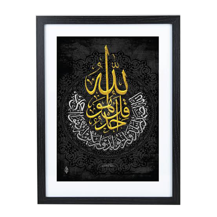 Islamic Wall Frame Sura Ikhlas Challigraphy Fiber Art Frame Islamic ...