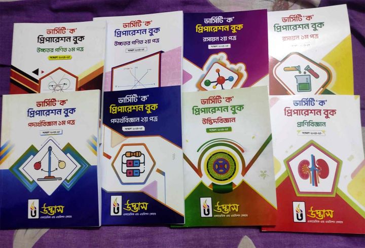 Udvash Versity Ka Preparation Book (8 pcs Book) 2024-25 | Daraz.com.bd