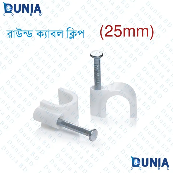 Round Cable Clip 25mm (Local) | Daraz.com.bd