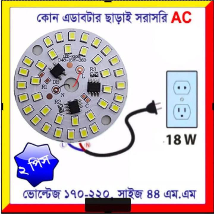 [2 PC] AC220V LED lamp plate 18W 44MM round No need driver Smart IC bulb lamp For DIY White LED ...