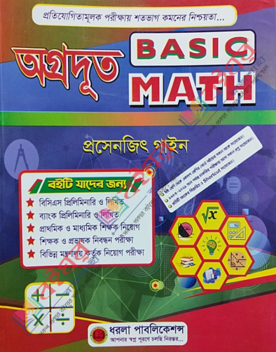 Agradut Basic Math (June, 2021 Edition) by Prosenjit Gain - Ogrodut Basic Math | Daraz.com.bd