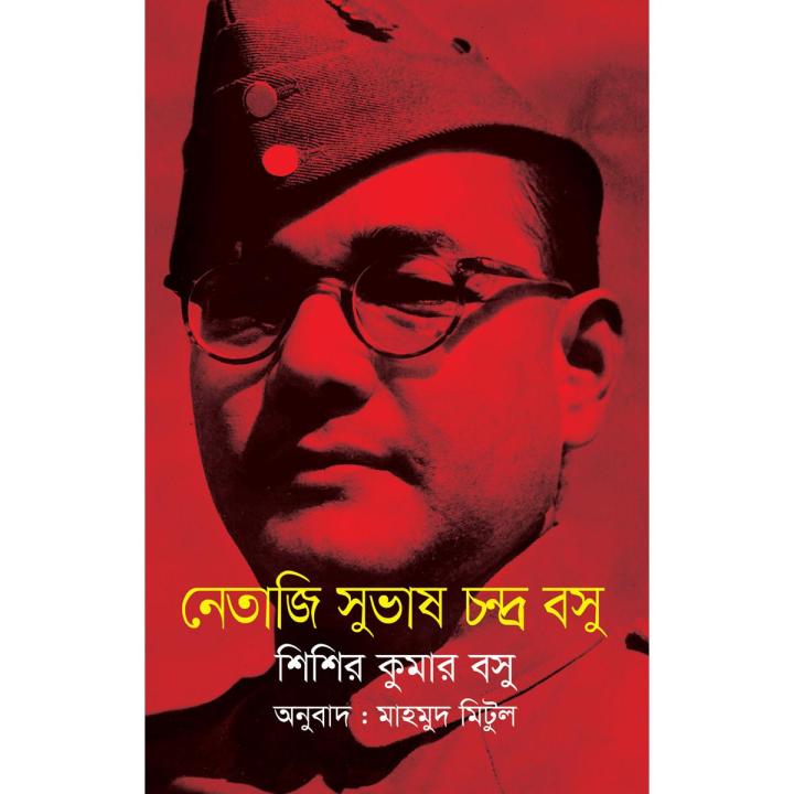 Netaji Subhash Chanda Basu | Daraz.com.bd