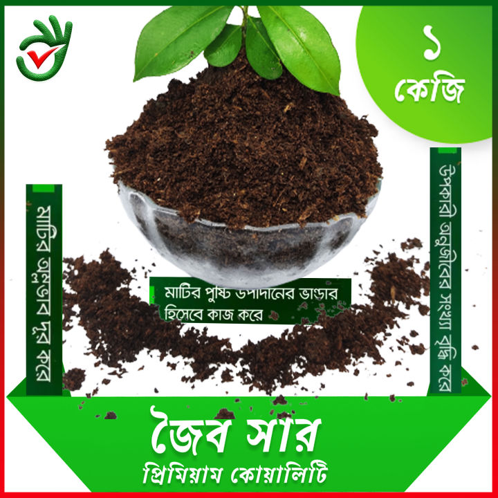 High Quality Organic fertilizer 1 KG fertilizer joibo sar | Daraz.com.bd