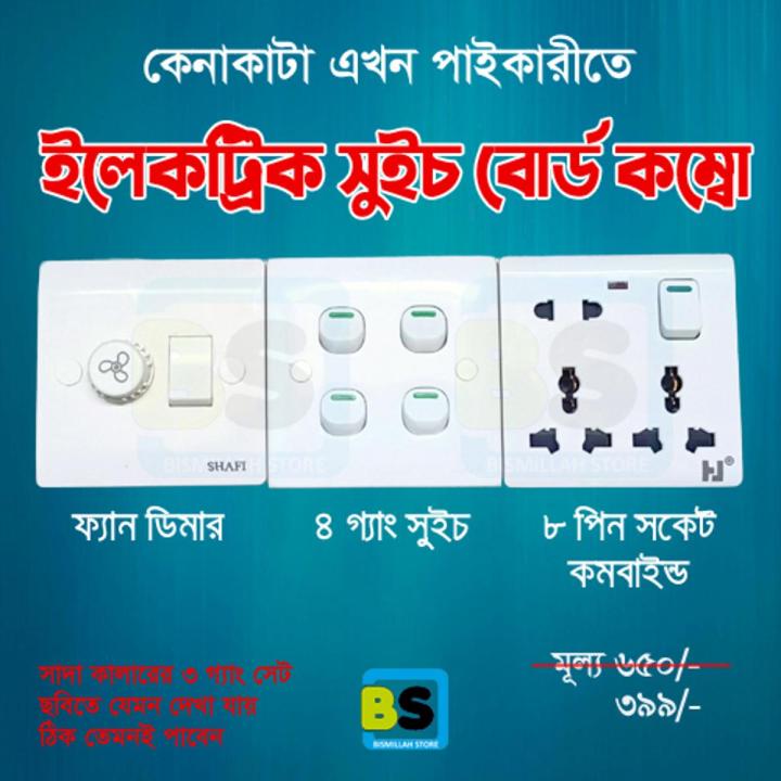 Gang Switch - Socket - Regulator Combo All In 1 - Streamline Electrical Fittings With The ...