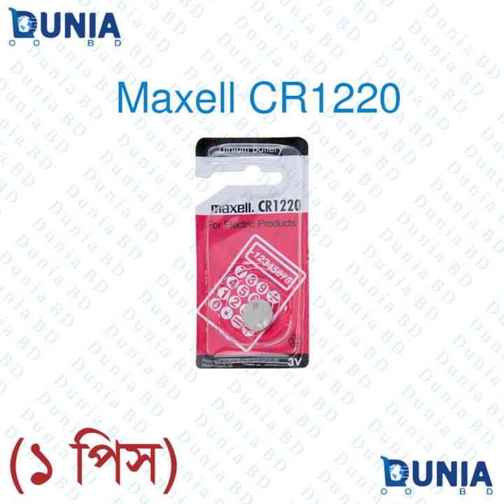 Maxell CR1220 3V Lithium Battery Coin Cell Button Type Watch Batteries | Daraz.com.bd