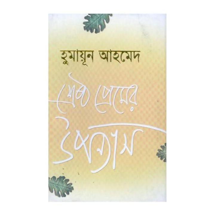 Shesthra Premer Uponnash by Humayun Ahmed | Daraz.com.bd
