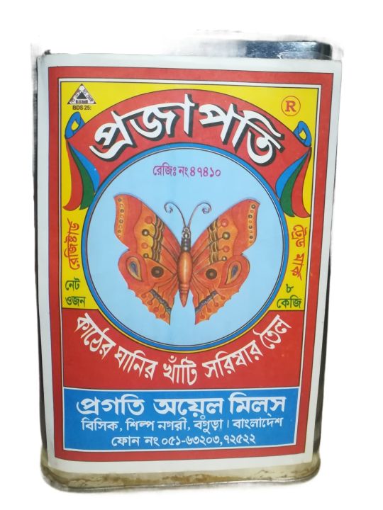 Projapoti Cold Pressed Mustard Oil 8 kg | Daraz.com.bd