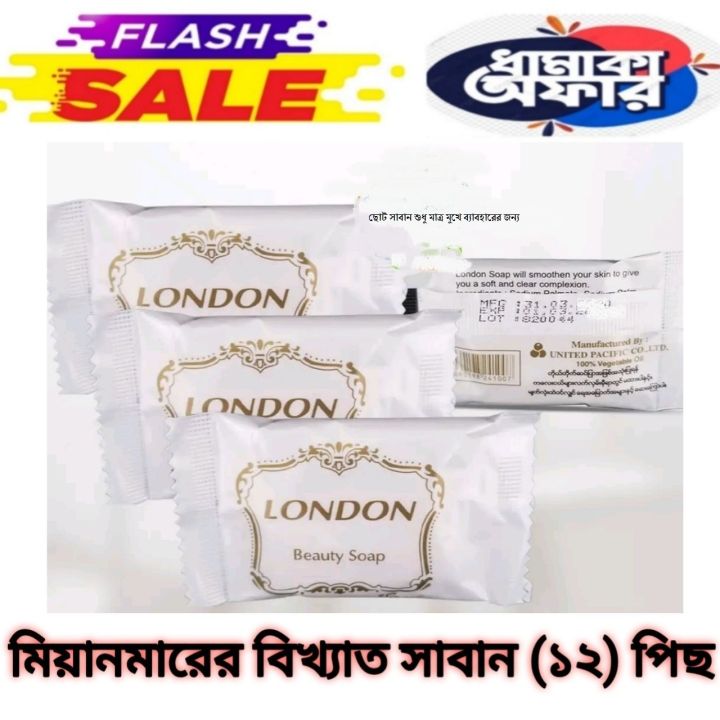 London Soap mini ( 12 pcs ) IMPORTED | Daraz.com.bd