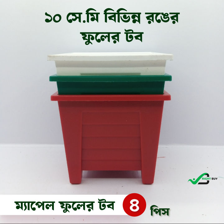 Multicolor color 10 c.m. flower tub 4 piece combo pack. mapela plastic ...