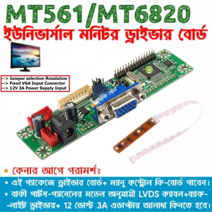 MT561 Universal LED LCD Monitor Motherboard DC 5V Operate VGA Input ...