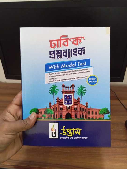 Udvash DU Ka Unit Question Bank with Model Test 2025-26 | Daraz.com.bd